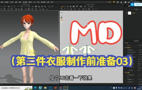 【MD基础教程】案例一(第二件衣服制作前准备03)