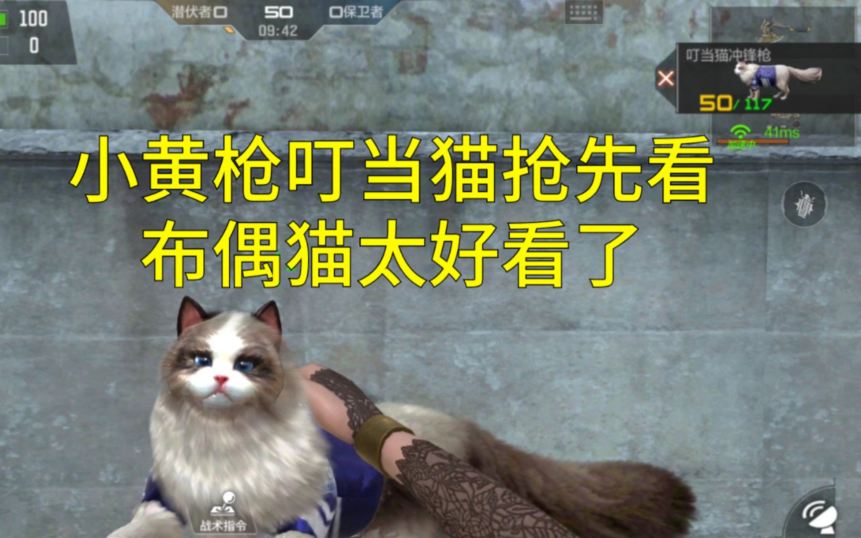 【CF手游奸笑】叮当猫冲锋枪做好了!这可爱的造型萌化你的心了吗?
