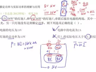 额定功率和实际功率的计算