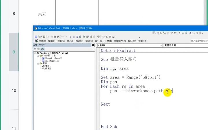 excel vba宏完整实战教程:如何实现批量导入1000张图片并对其 - 抖音