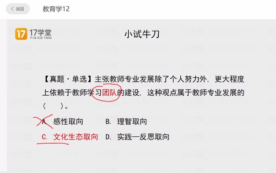 教育学12-课程的概念、类型