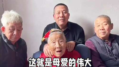 110岁母亲寿宴震撼全场!4位九旬儿子含泪跪拜,百岁母爱感动万千