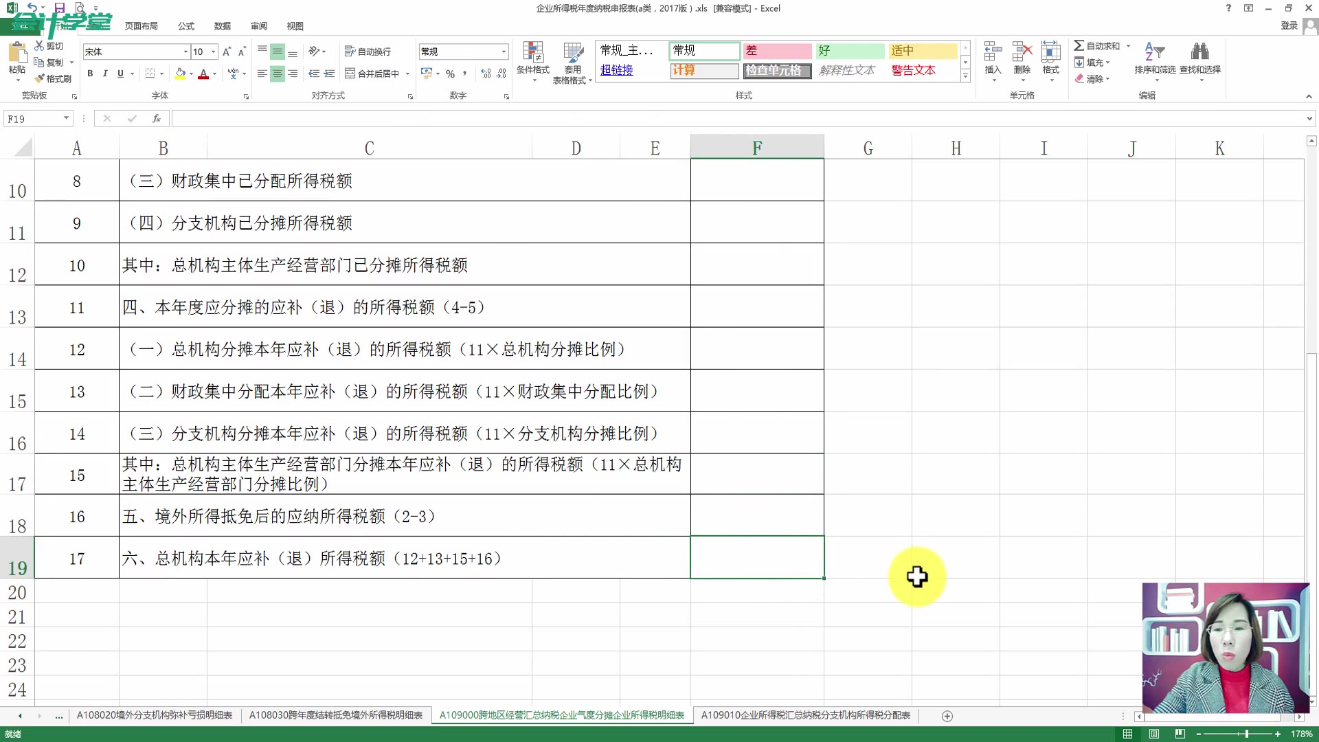所得税汇算清缴审计_做好企业所得税汇算清缴_企业所得税汇算