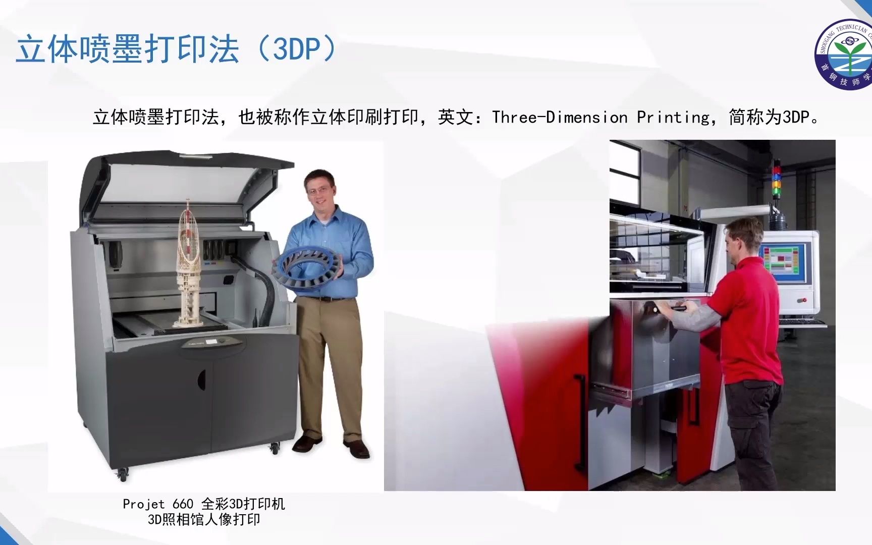 9-3D打印技术之四立体喷墨打印法(3DP)