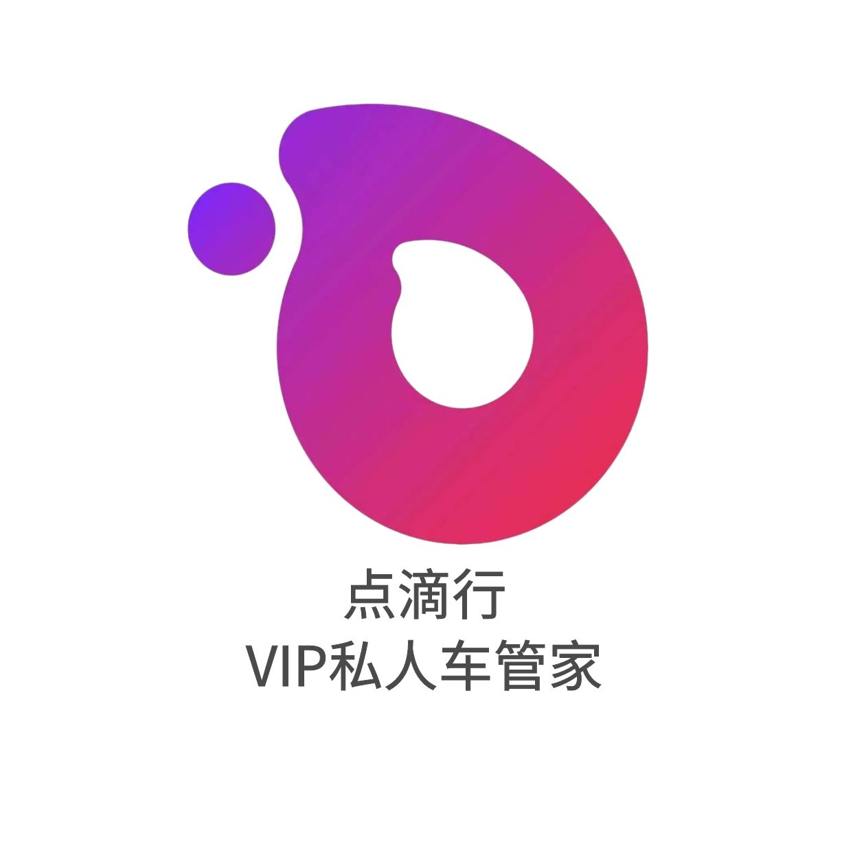 点滴行车管家 