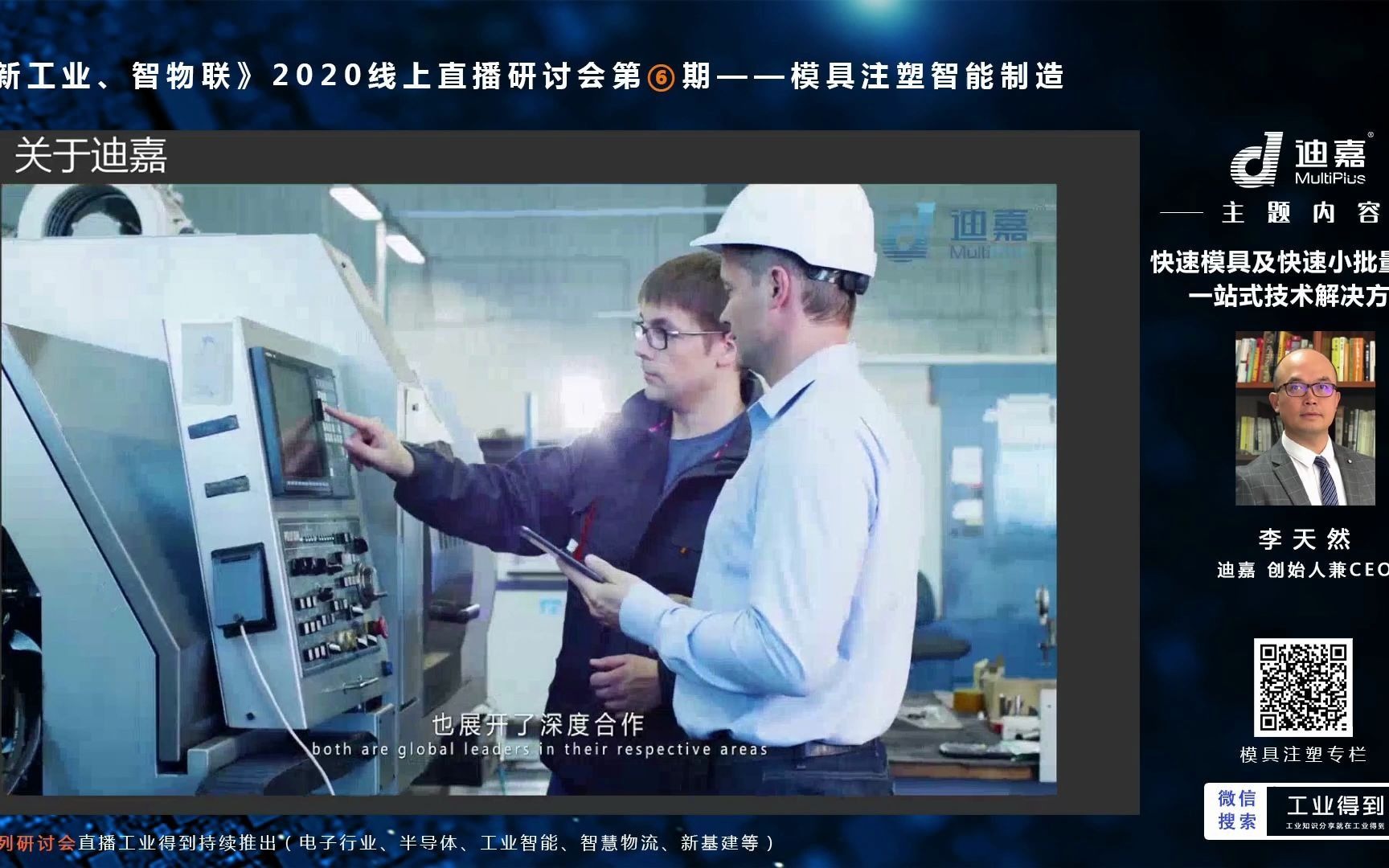 快速模具及快速小批量注塑一站式技术解决方案