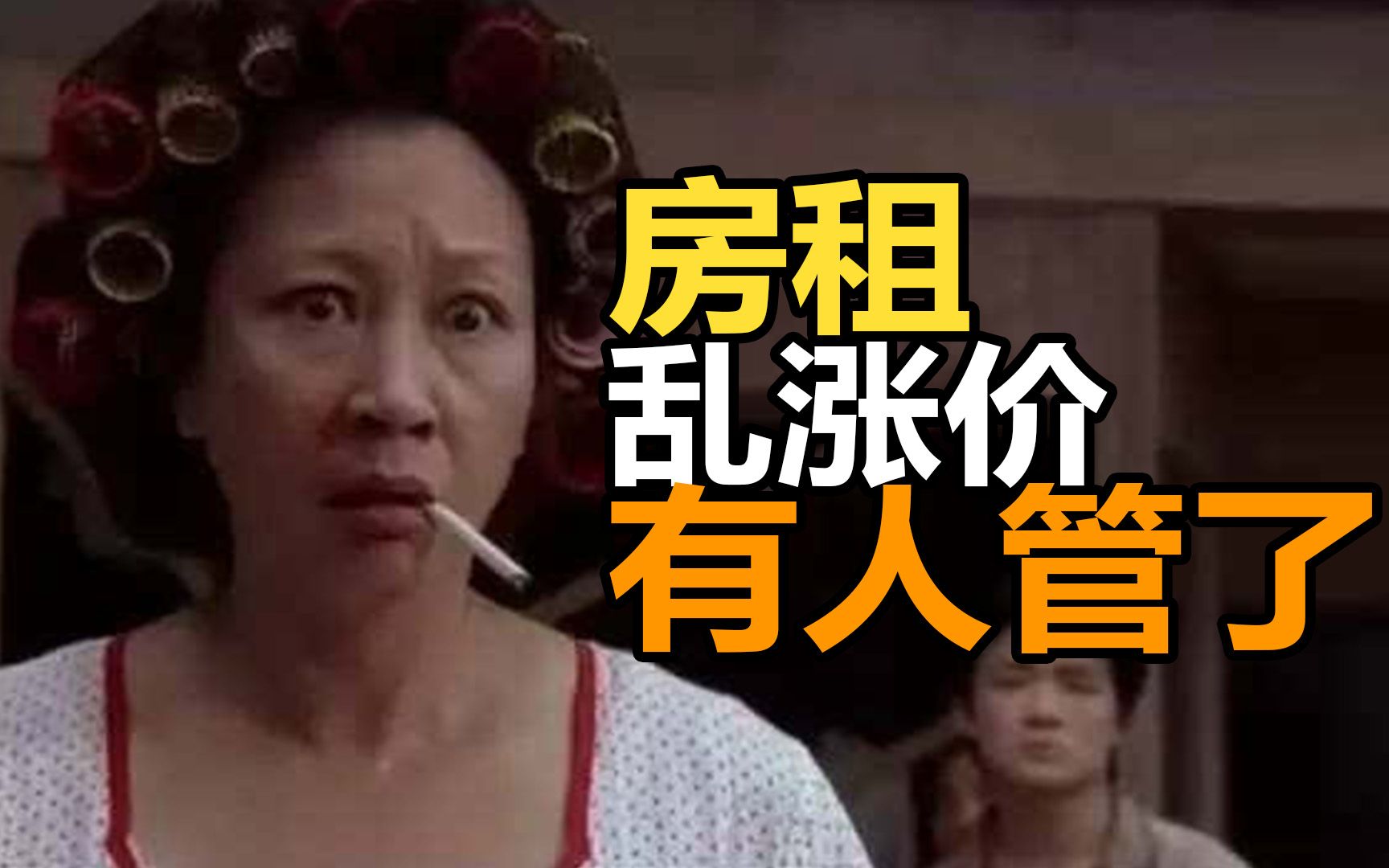 房租乱涨价,官方有说法了,房租年涨幅超过5%就可以举报房东了