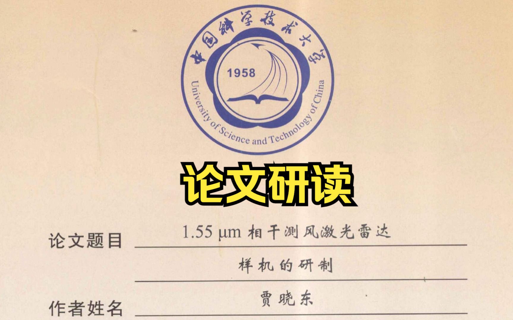 1.55um相干测风激光雷达样机的研制(下)