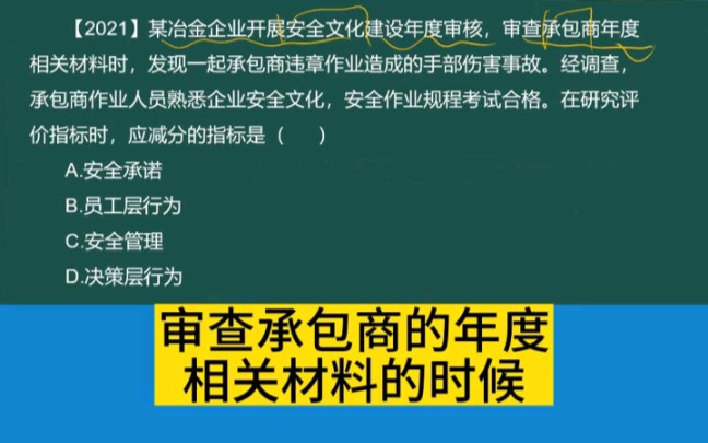 2023注安冲刺必考企业安全文化建设真题#注安#注册安全工程师#注安...