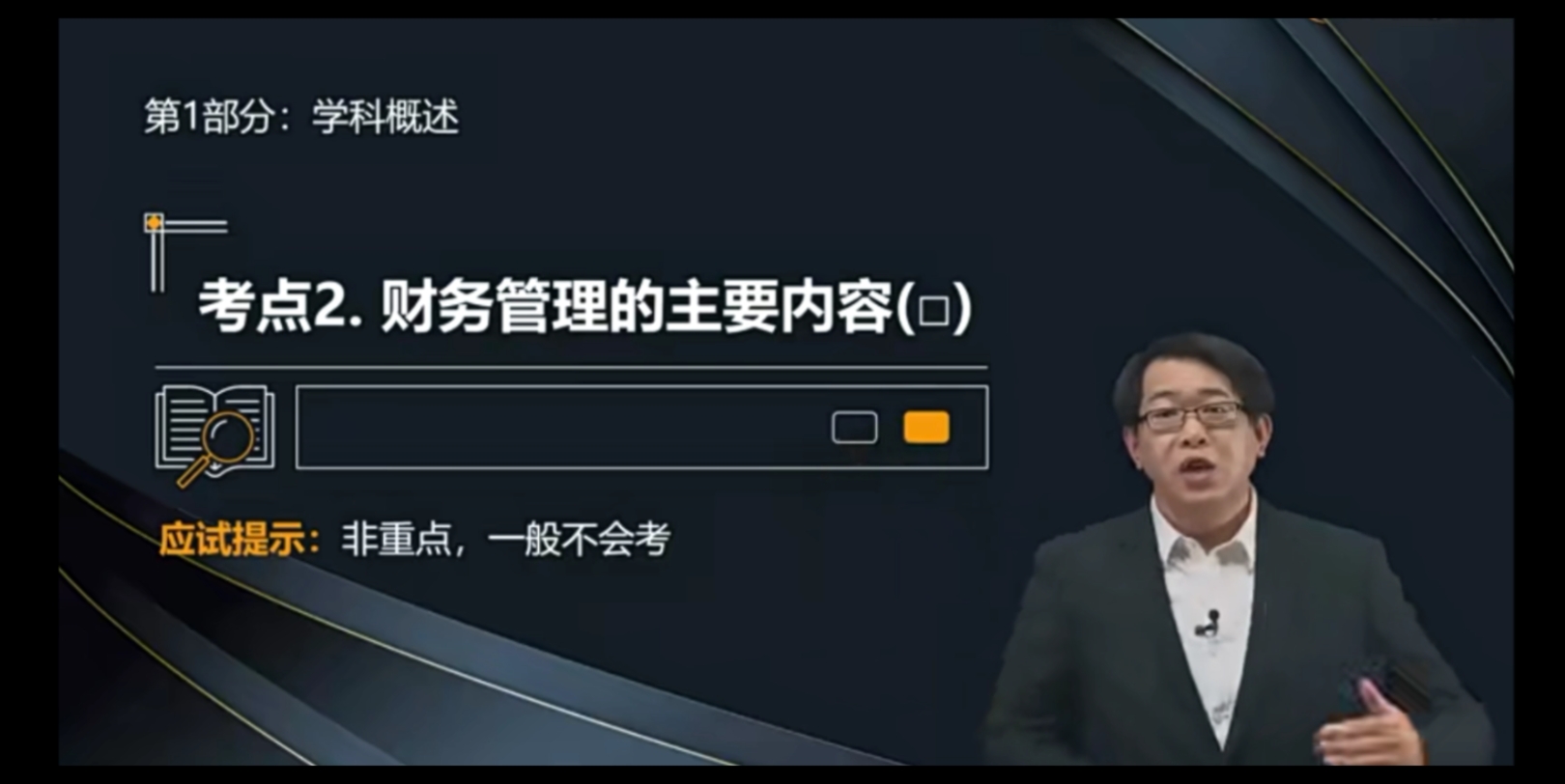 财管——财务管理的内容、核心概念、基础理论