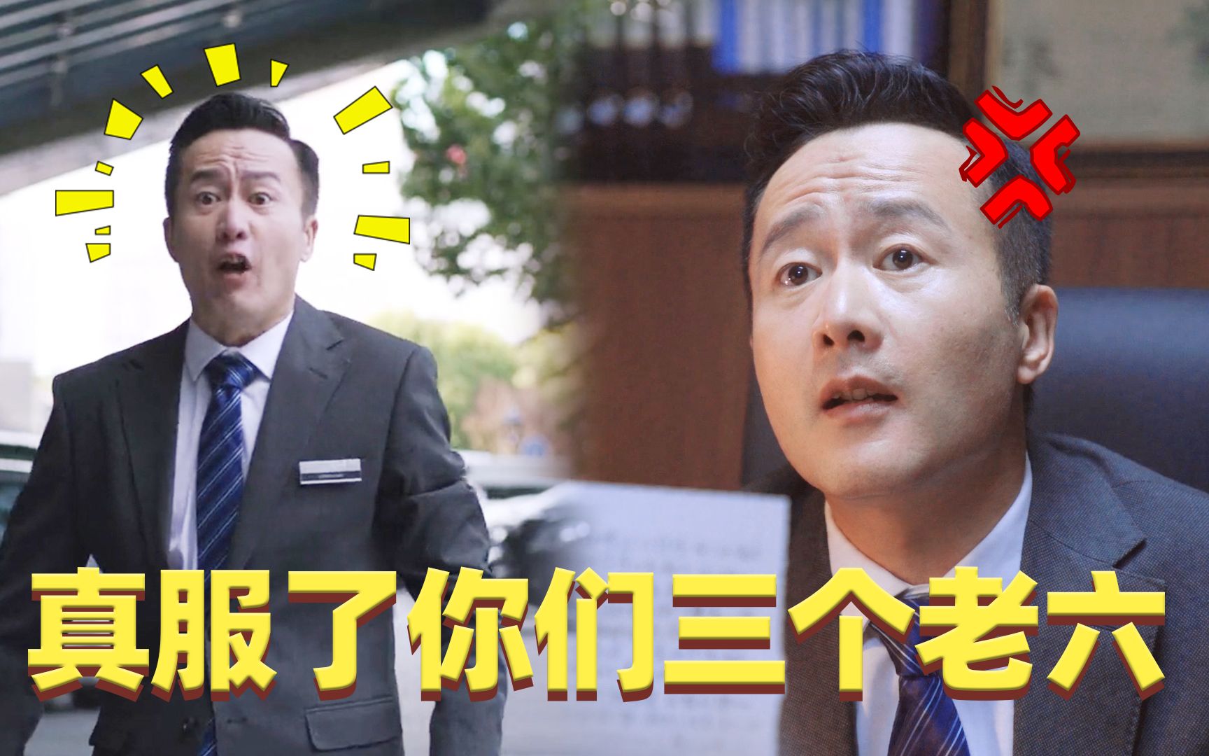 “怨种”上司和他的三个怨种下属!黄轩每天不给经理“搞事”,就浑身...