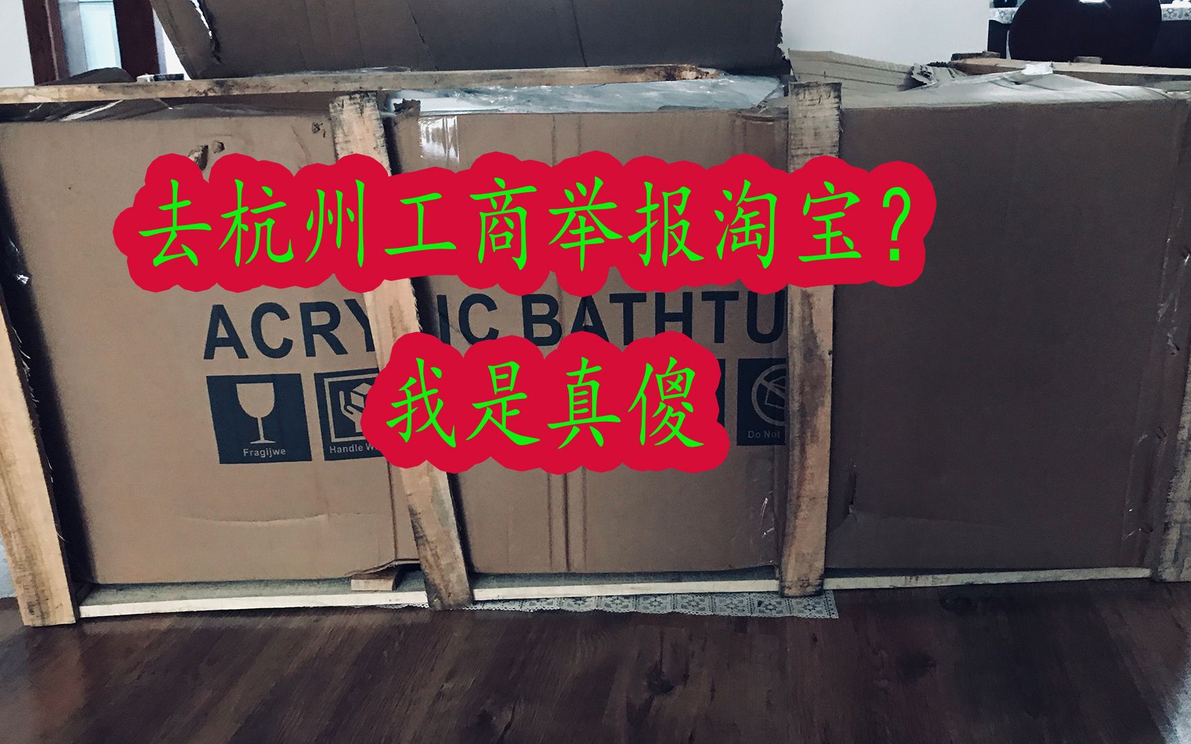 去12315投诉淘宝会有多大的作用?杭州工商是怎么解决的