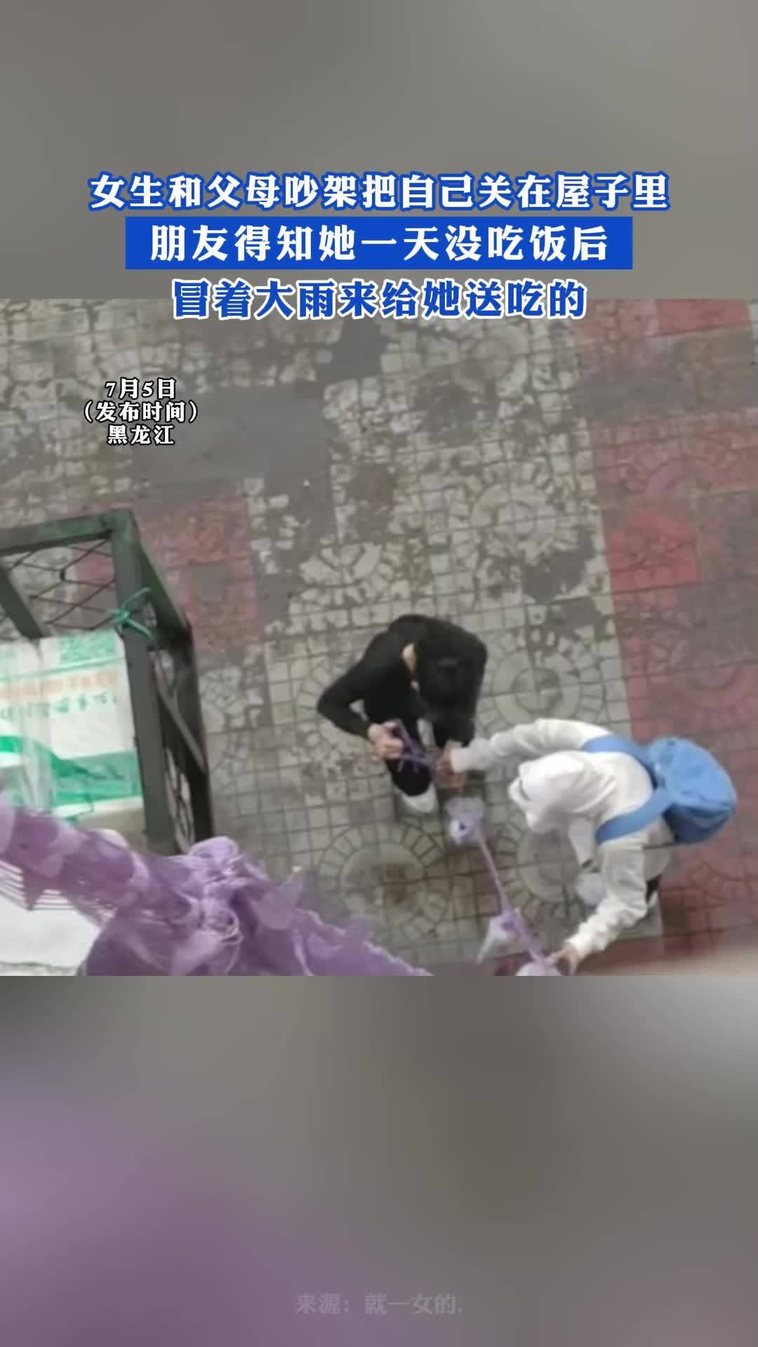 女生和父母吵架把自己关在屋子里,朋友得知她一天没吃饭后.