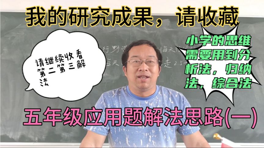 五年级应用题三种解法中的第一种图解法(分析法)