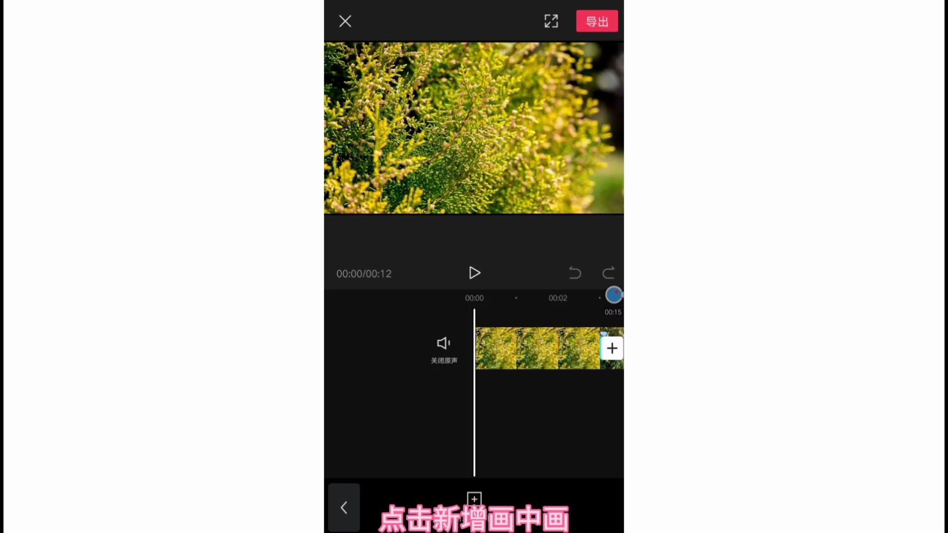 剪映如何使用画中画功能