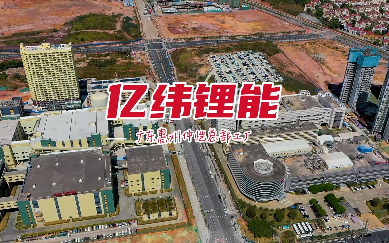 亿纬锂能(惠州仲恺)- 市值超1800亿的二线锂电池制造企业