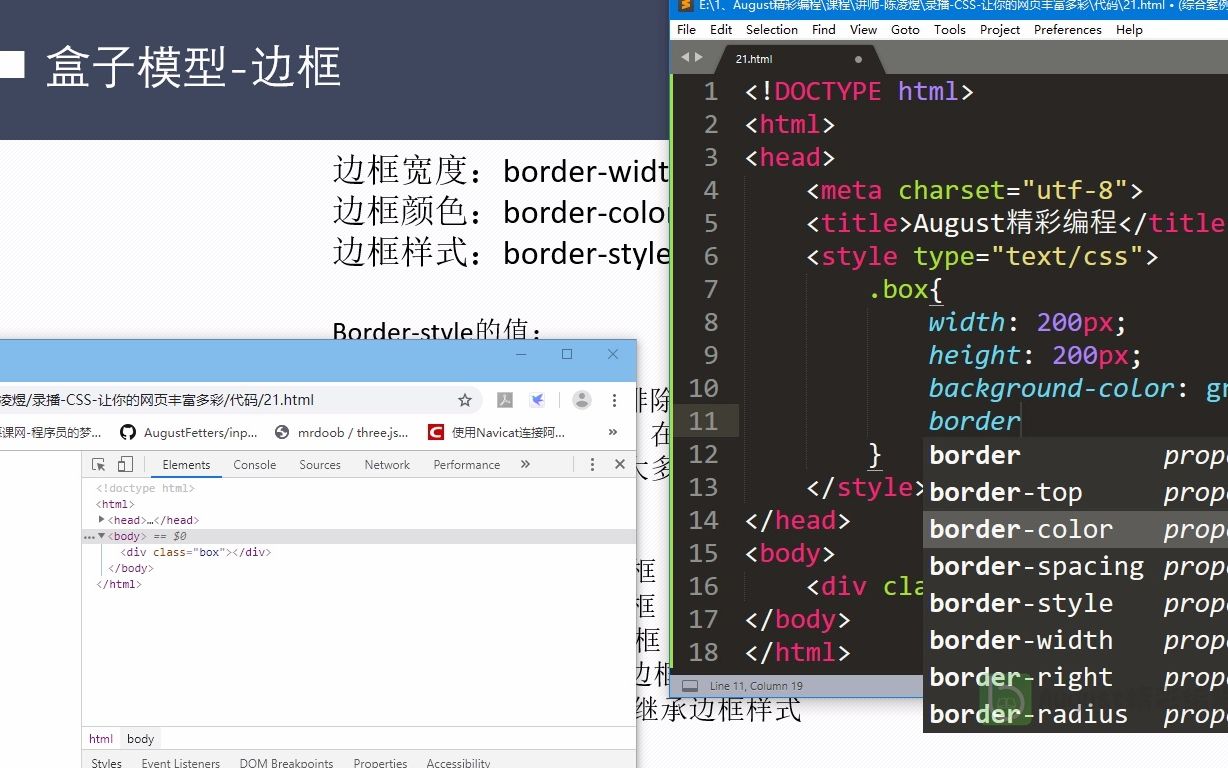 网页设计CSS层叠样式表前端开发零基础入门到实战-21-盒子模型-边框1