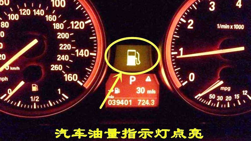 车子油表灯亮了不及时加油,会不会烧掉油泵?看完你就了解了
