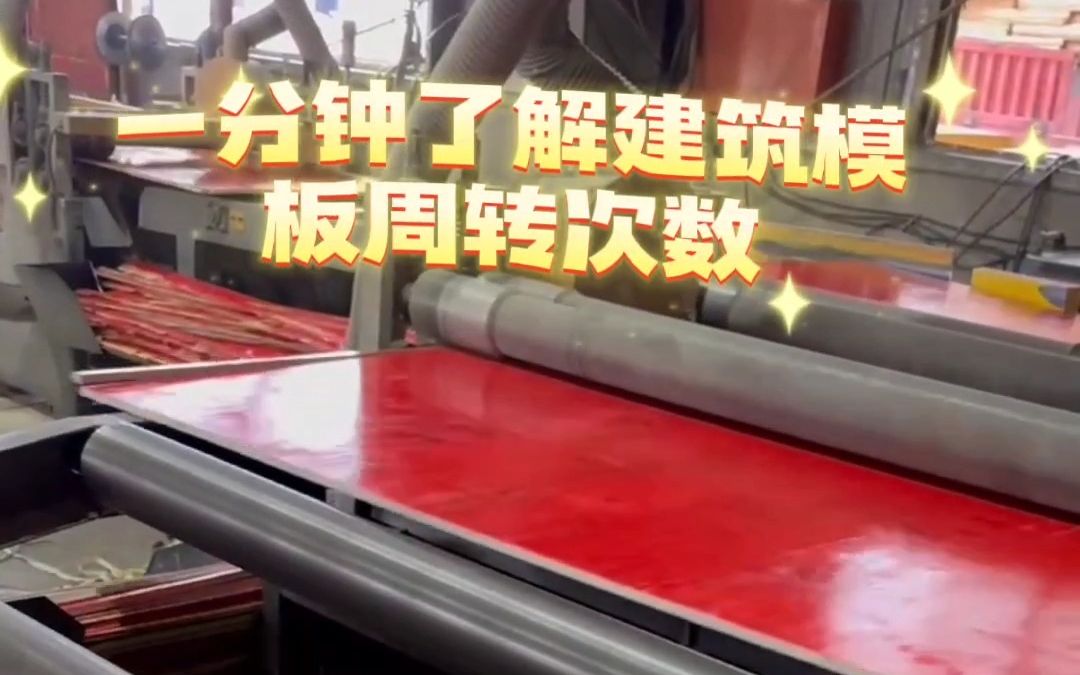 一分钟了解建筑模板的周转次数