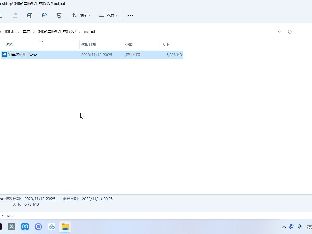 040彩票随机生成