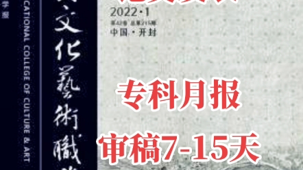 ...2096-7853CN:41-1456/G4出版地:河南省开封市语种:中文;开本:16开