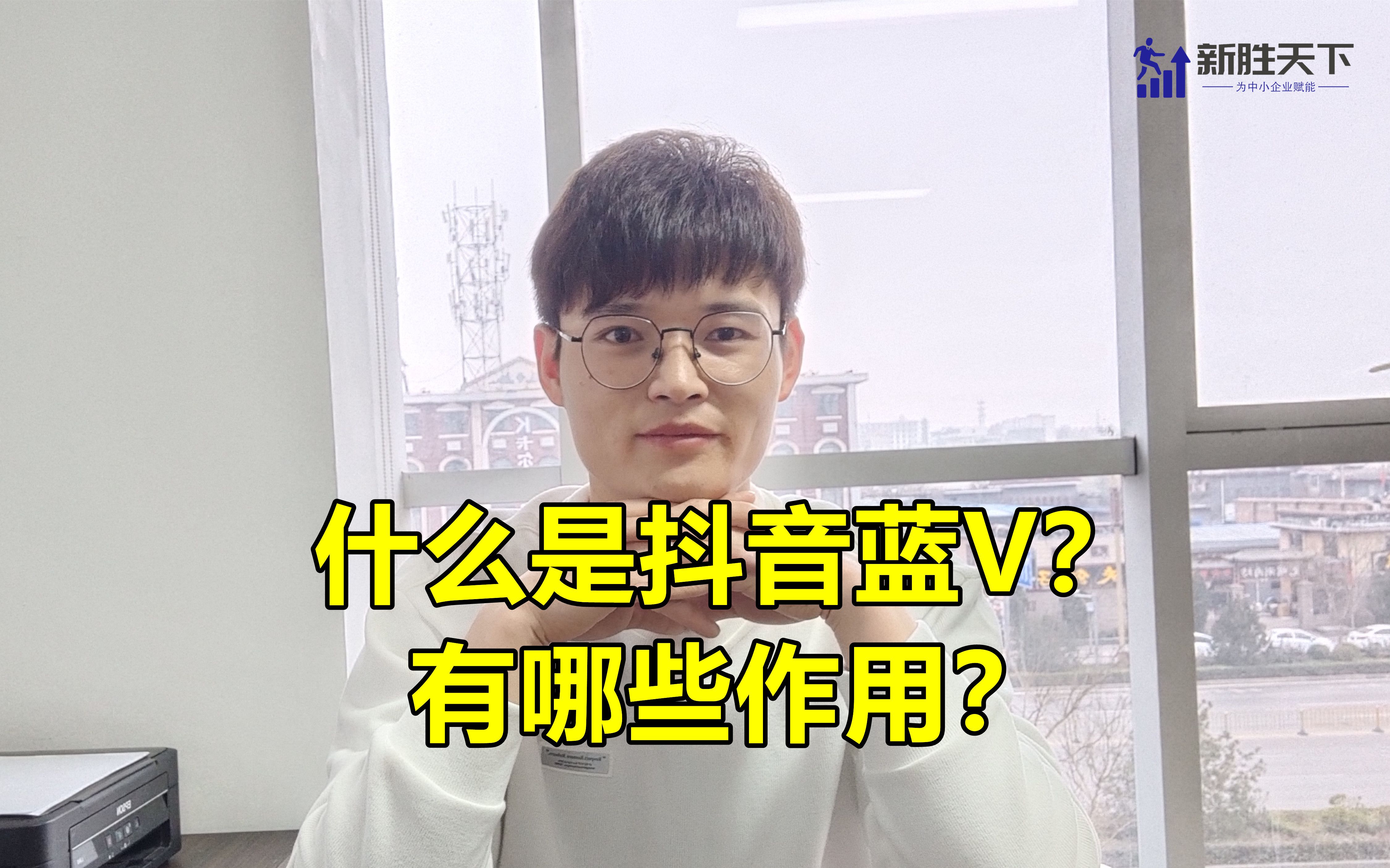 什么是抖音蓝V认证?有什么作用?