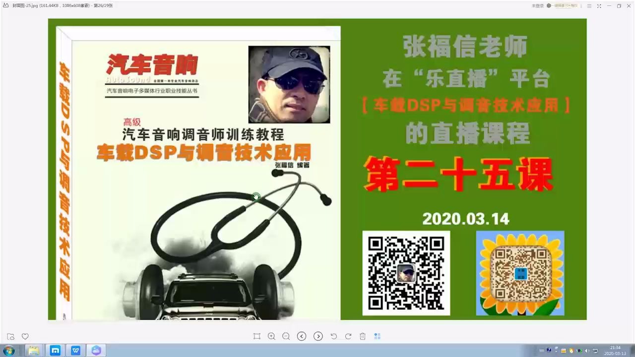 《车载DSP与调音技术应用·精选版》025