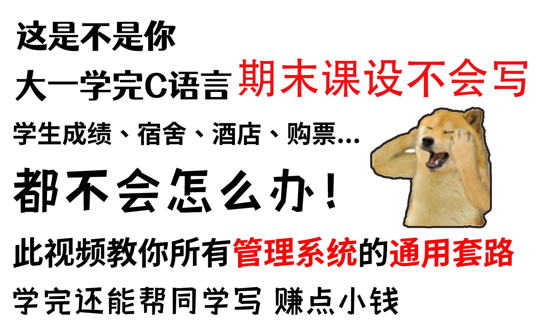 【C/C++管理系统】学生成绩、宿舍、酒店、购票.各种各样管理系统的...