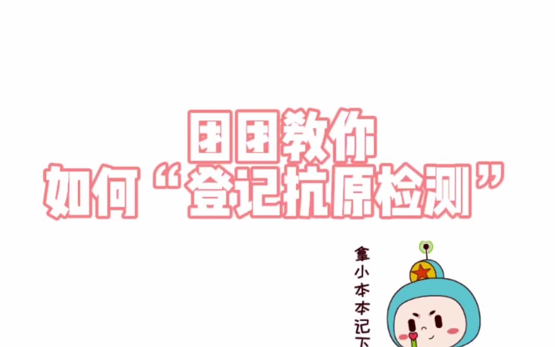抗原检测结果如何上传?这份小技巧,请查收!