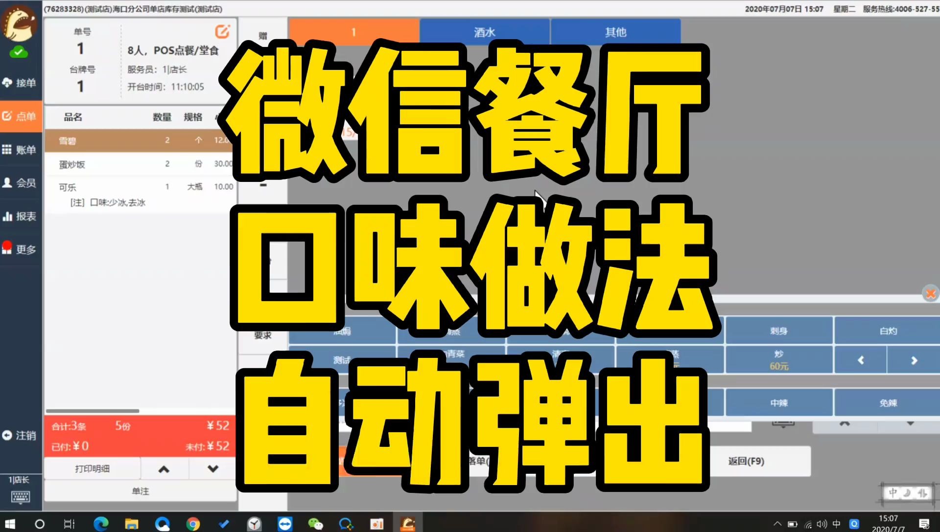 哗啦啦-口味做法-自动弹出-进阶设置