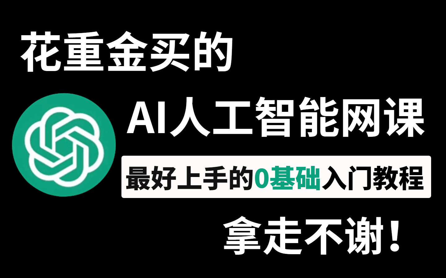 花了4W买的Python AI人工智能全套课程!这波不亏,全程高能,从入门到...