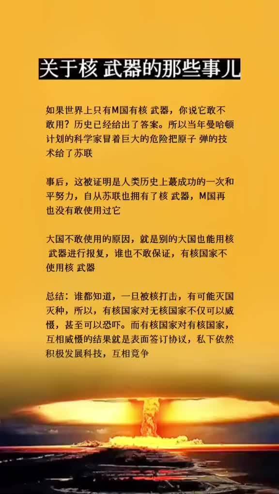 你知道关于核武器的一些事吗