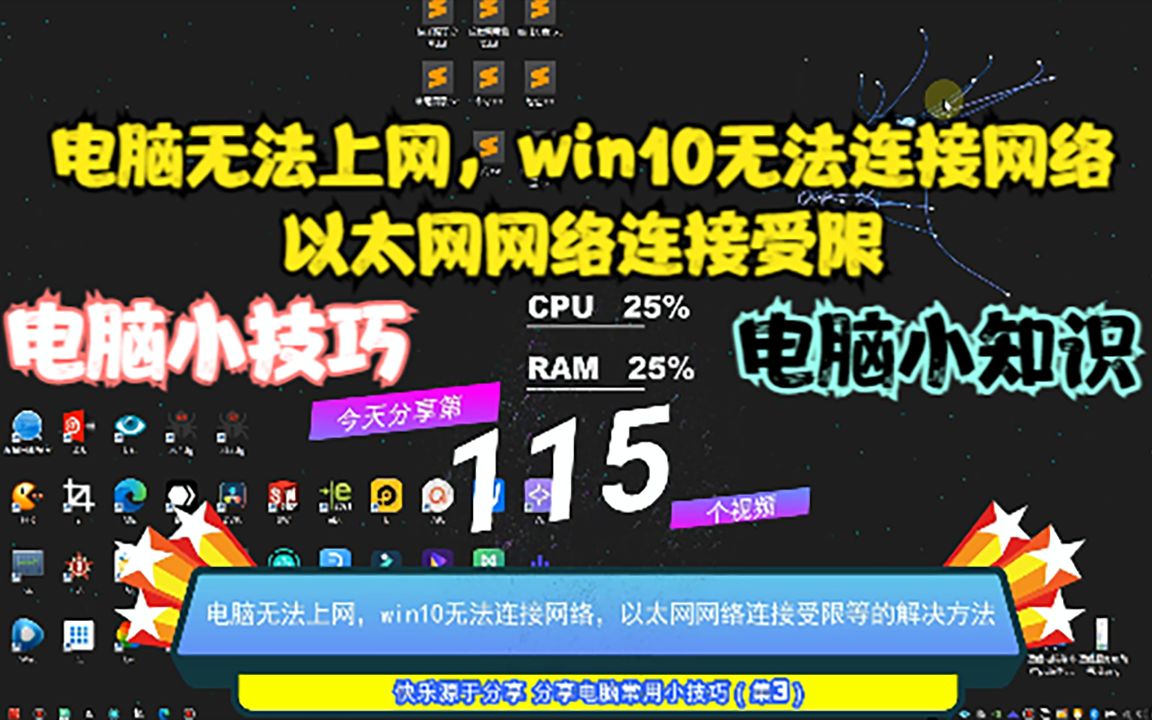 电脑无法上网,win10无法连接网络,以太网网络连接受限