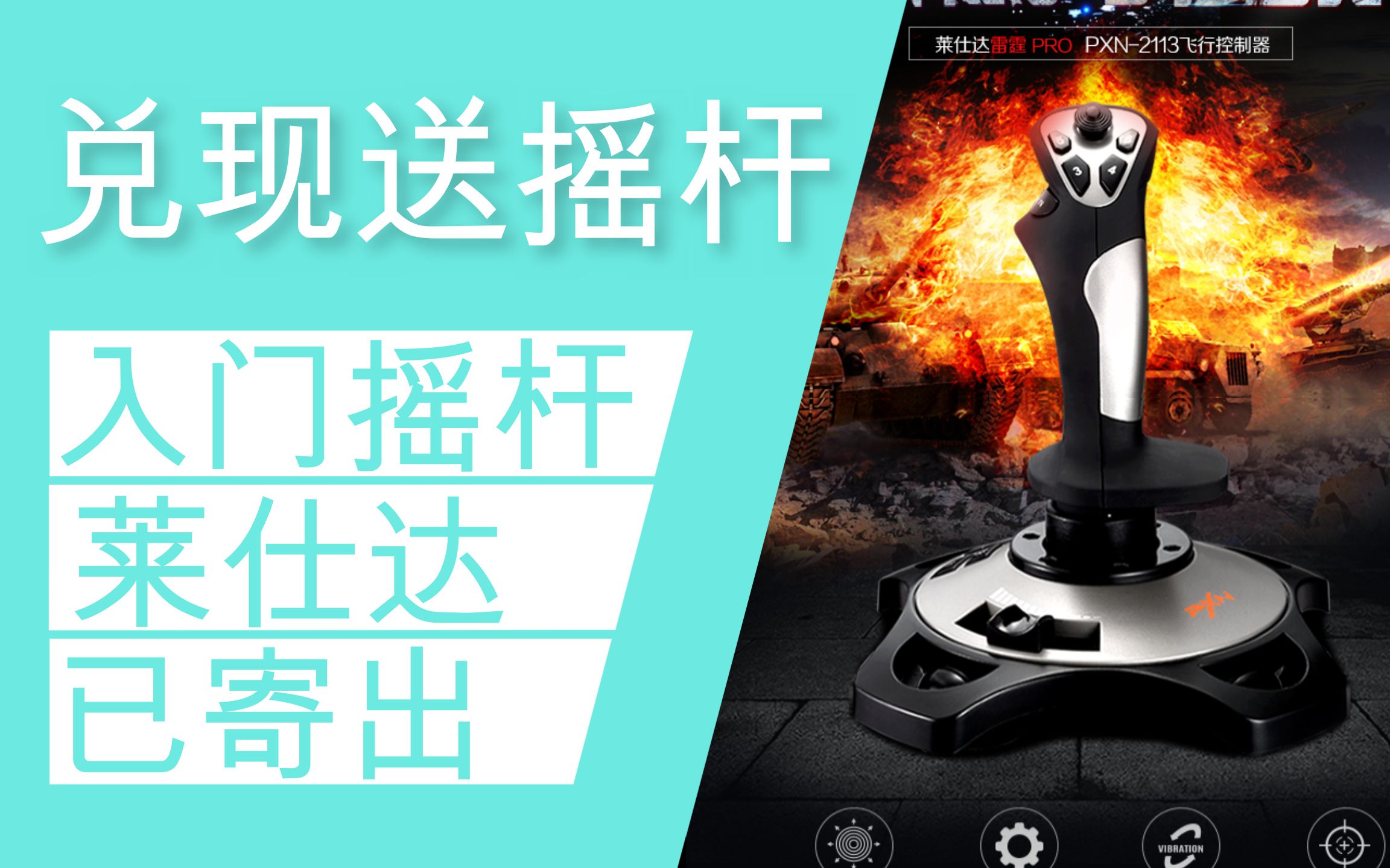 送摇杆莱仕达-第五期时说多出的摇杆,已顺丰寄出(已消毒)