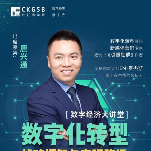 唐兴通 