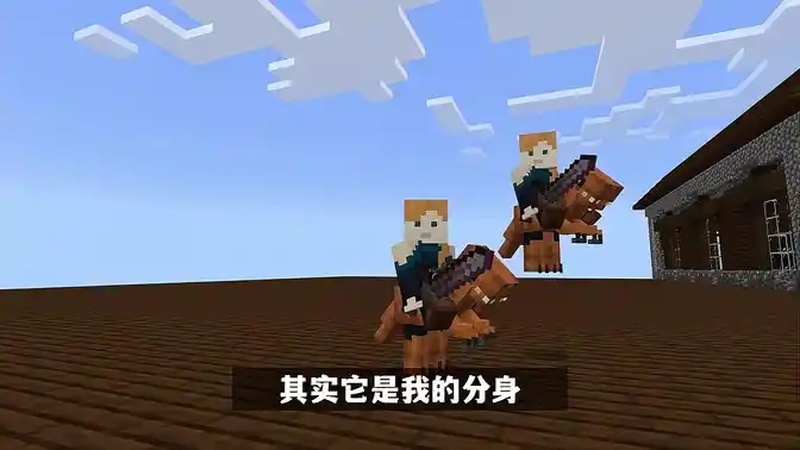 我的世界:人物分身,在原版MC里复制一个一模一样的自己