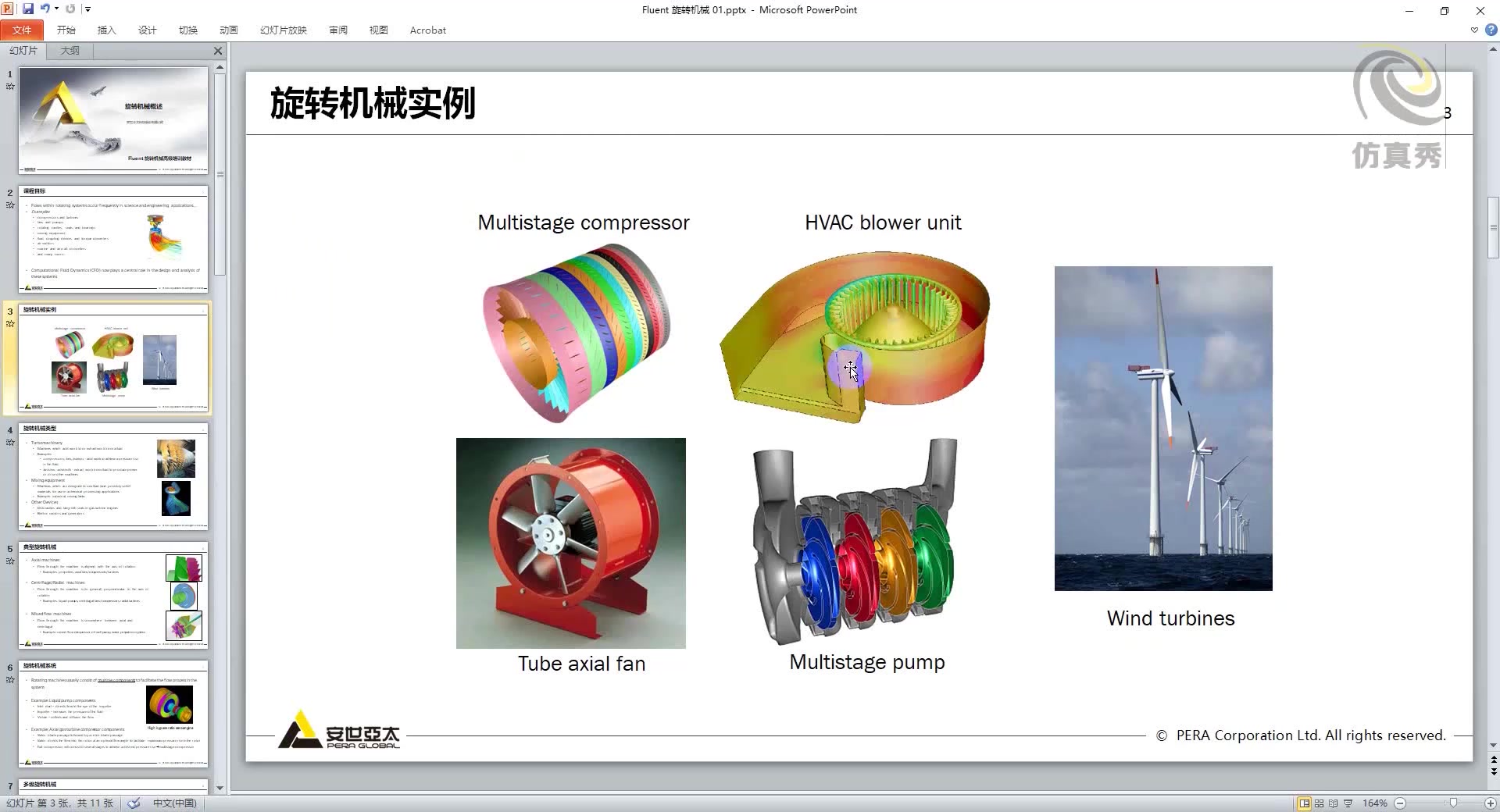 ANSYS Fluent旋转机械高级培训课程:离心泵的仿真分析及后处理讲解