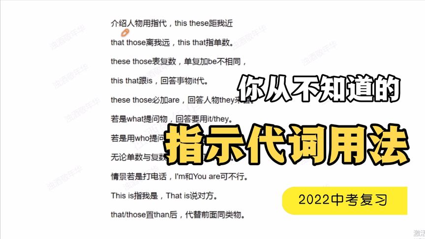 高途,学而思也不会讲的中考英语指示代词用法总结