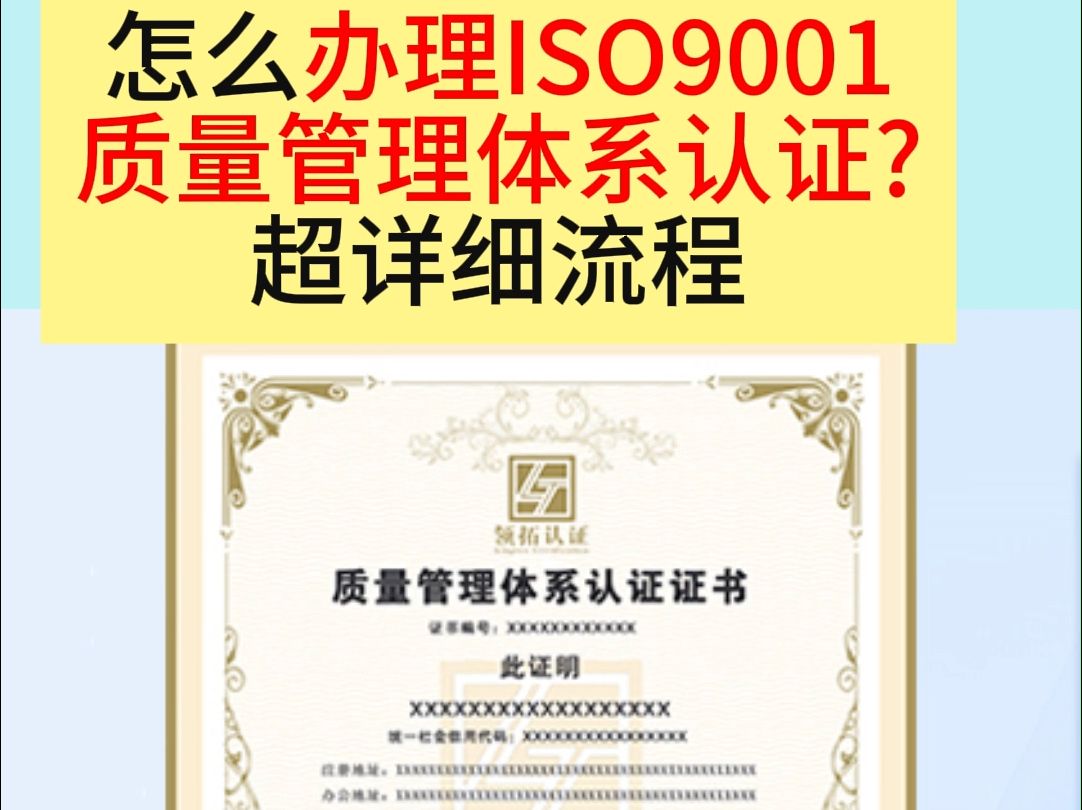 企业怎么办理ISO9001质量管理体系认证?超详细流程