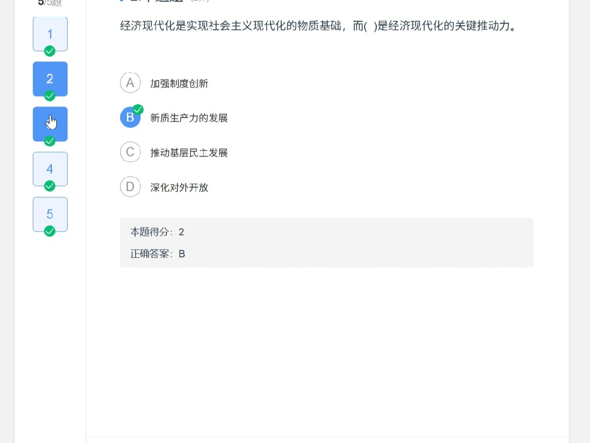 形势与政策-2024年秋-华南理工大学-长江雨课堂