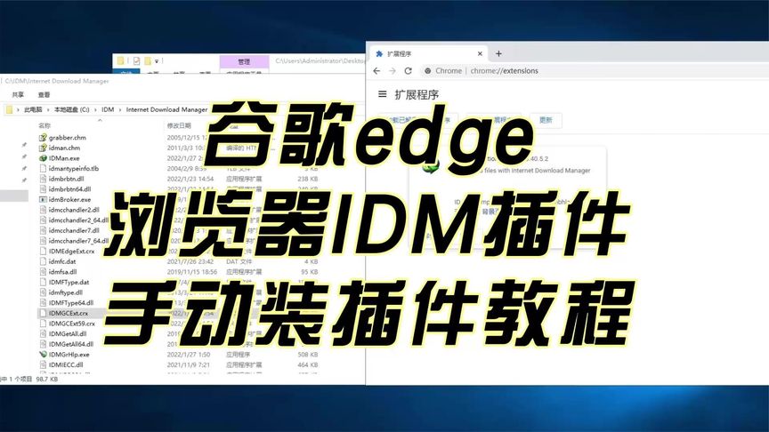 谷歌edge浏览器安装手动浏览器插件教程(以IDM插件安装为列)