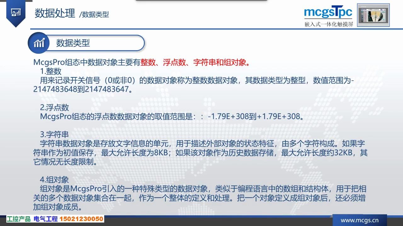 昆仑通态MCGSpro视频(64)组态软件如何做数据处理