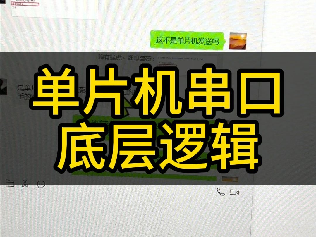 单片机串口工作原理是什么?嵌入式软件怎么学? 学员问题回答。C语言...
