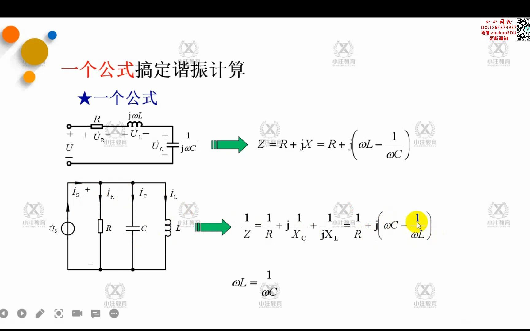第16讲一个公式搞定谐振计算