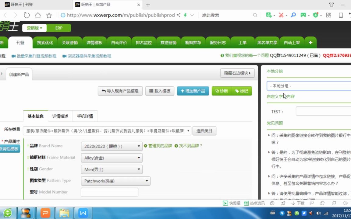 【营销版高手速成(一)】新增产品编辑、刊登、预设模板