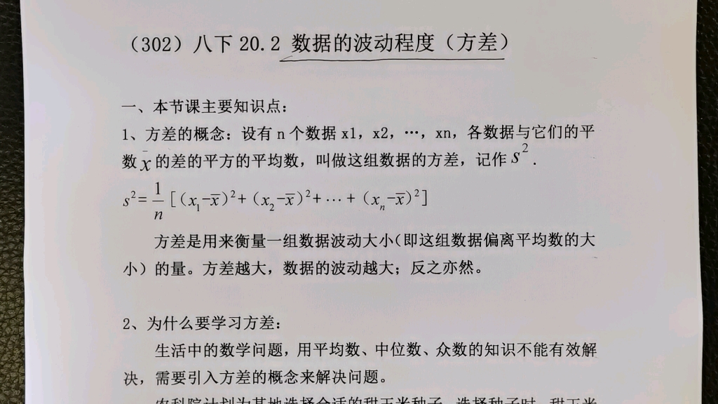 (302)八下20.2 数据的波动程度(方差)