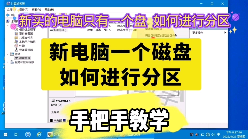 新买电脑仅一个盘,这分区教程超实用
