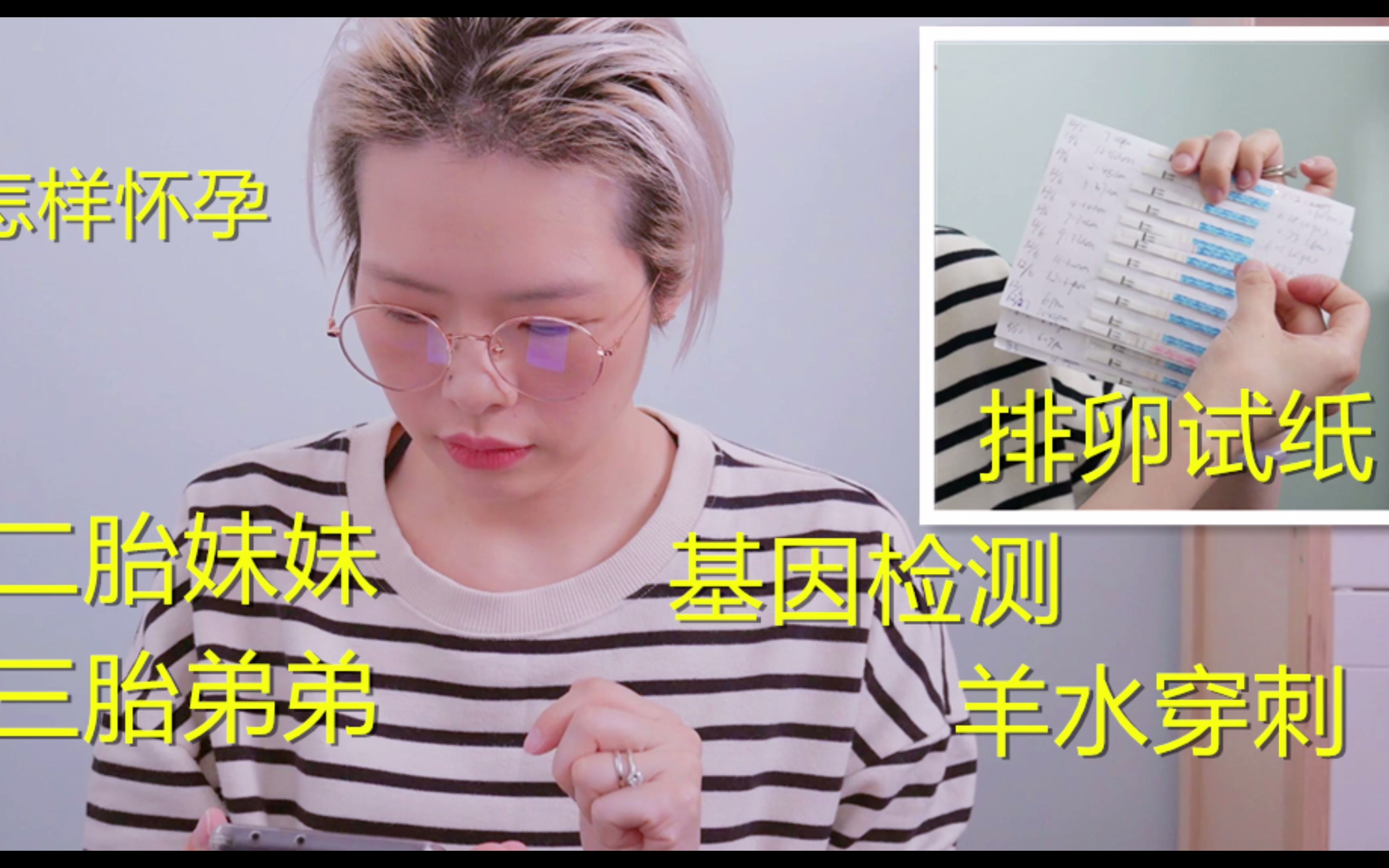 如何使用排卵试纸怀孕,二胎妹妹三胎弟弟,羊水穿刺,基因检测经验分享 ...