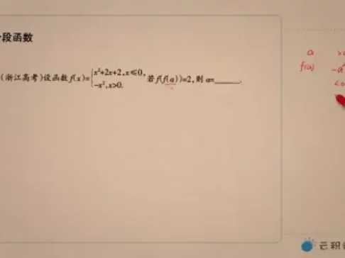 高中数学必修一分段函数.mp4.asc