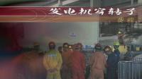 技能培训5: 300MW汽轮发电机穿转子步骤讲解